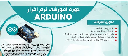 آموزش تکمیلی برنامه نویسی آردوینو Arduino | برنامه نویسی آردوینو ...