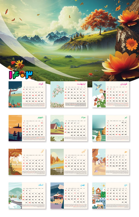 دانلود طرح لایه باز تقویم 1403 | فتوشاپ psd | عکس png | پی دی اف pdf | فروشگاه دانلود فایل پی کو